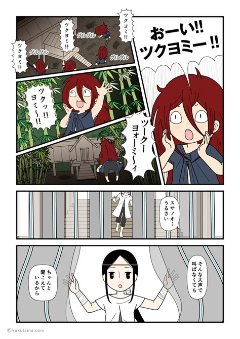 スサノオの狼藉（11）ツクヨミ 漫画で絵・古事記
