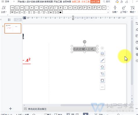 如何在演示文稿中 插入公式