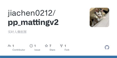 github jiachen0212 pp mattingv2 实时人像抠图