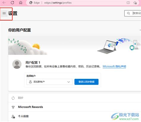 edge浏览器打开是百度怎么改回去 edge浏览器设置默认主页的方法 极光下载站
