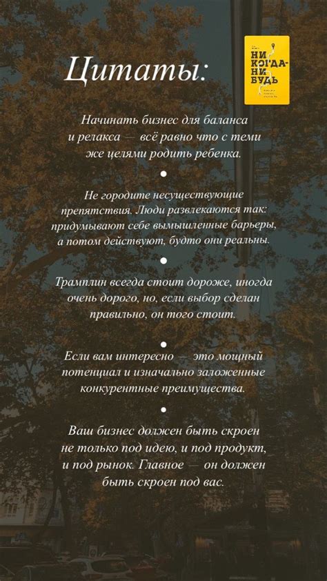 Книга Никогда нибудь цитаты