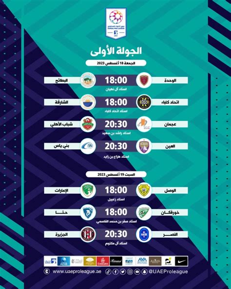 4 مواجهات في افتتاح دوري أدنوك للمحترفين موقع 24