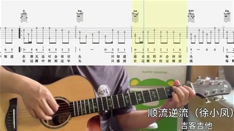 【吉他独奏慢速示范】顺流逆流（徐小凤）吉他指弹；吉他初学“guitar Fingerstyle Beginner Guitar Youtube