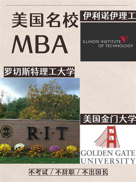 美国百强名校mba，不考试、不辞职，不出国就能读！ 知乎