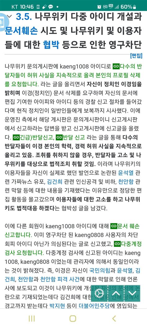 민주당 이경 나무위키 문서훼손 사건 정치시사 에펨코리아