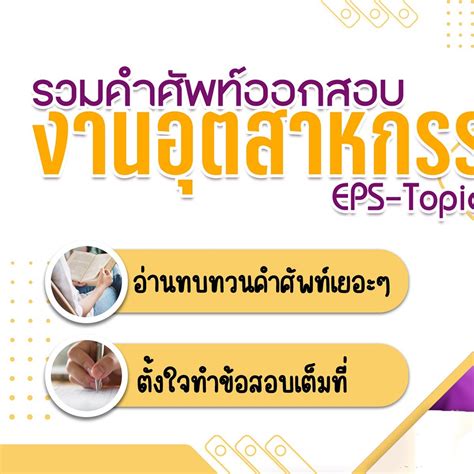 รวมคำศัพท์ออกสอบ Eps Topik โรงเรียนภาษาเกาหลีชัยภูมิ