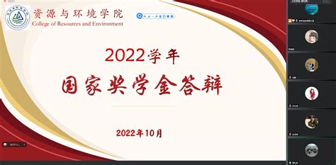 资源与环境学院举行2022年国家奖学金评审答辩会 资源与环境学院