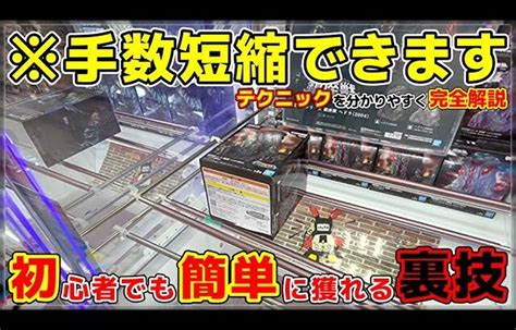 【クレーンゲーム】初心者でも簡単に獲れる裏技！手数短縮のためのテクニックを完全解説！【ufoキャッチャー・おたちゅう赤道店】 クレゲマニア