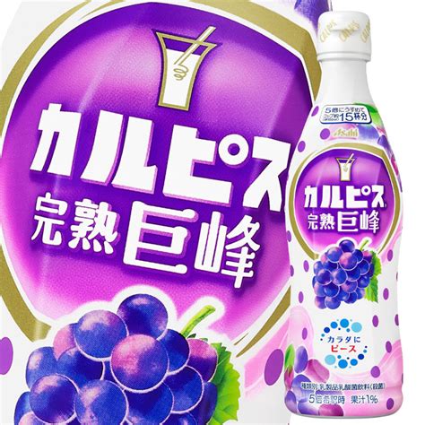 【楽天市場】【送料無料】アサヒ カルピス完熟巨峰470mlプラスチックボトル×1ケース（全12本）【sm】：近江うまいもん屋