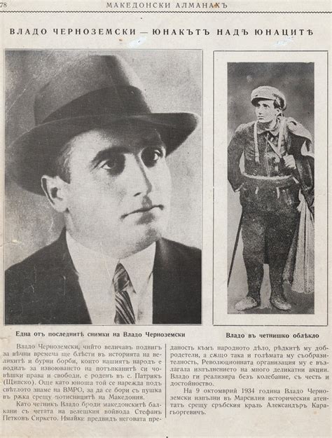 Jordan Gruev On Twitter Еве што напишале нашите за херојот во македонскиот алманах издаден од