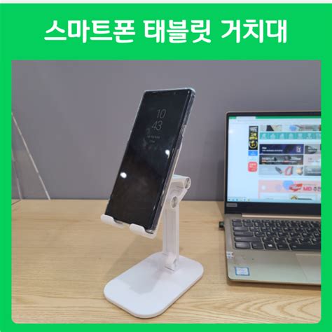 엑스트라 폴딩 휴대폰태블릿 거치대 학생기념품 제작 네이버 블로그