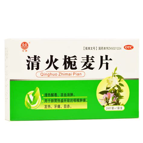 双泉清火栀麦片 24片清热解毒凉血消肿咽喉肿痛发热牙痛目赤rk虎窝淘