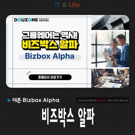 Erp 연동 그룹웨어를 찾으신다면 더존 비즈박스 알파bizbox Alpha 네이버 블로그