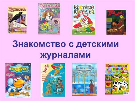 Детские журналы - презентация онлайн