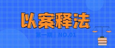 以案释法丨某排污许可证持证单位涉嫌未按照排污许可证规定制定自行监测方案并开展自行监测案管理条例进行排放口