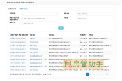 惠州网签备案查询系统 惠州房管局查询房产信息网签合同平台