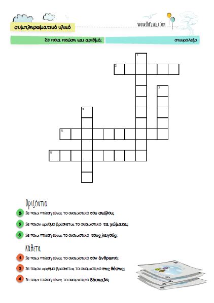 Θρανία Σταυρόλεξα