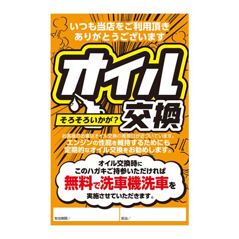 おはがき：46 559「オイル交換そろそろいかが？」 スグキクネット