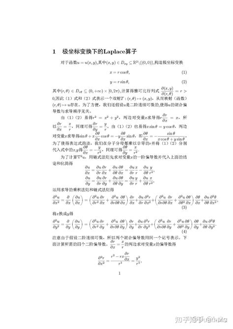 拉普拉斯算子的极坐标、柱坐标和球坐标表示 知乎