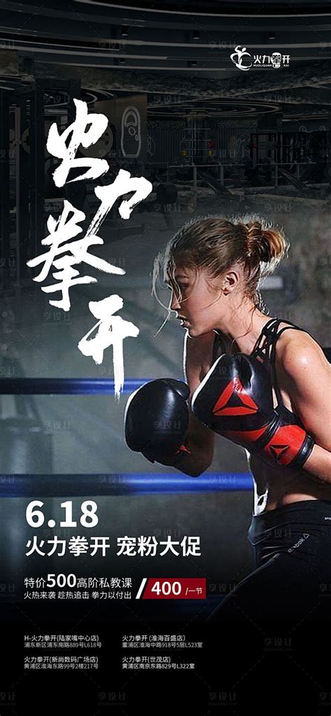 拳击全力以赴促销海报 素材库 sucai1 cn