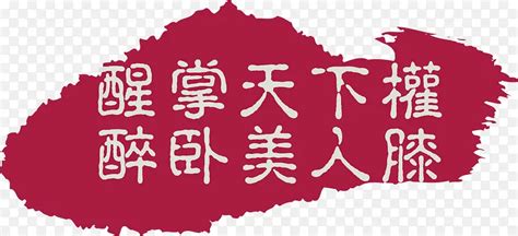 中式的卡通红色章子PNG图片素材下载 图片编号ybamaajg 免抠素材网