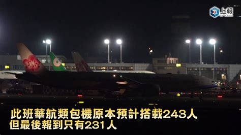 【新冠肺炎】類包機 231人 順利返台 其中 2人 出現疑似症狀緊急送醫採檢 Youtube
