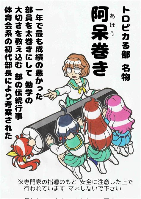 「民明書房 刊 『恵方巻きの歴史』より 」桜田ジョーの漫画