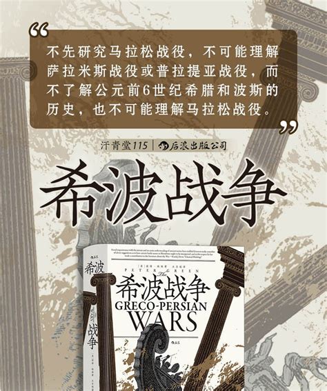 精 希波战争 淘书团