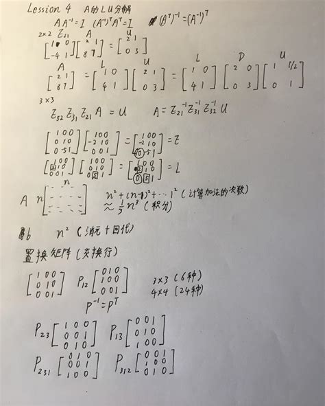 mit线性代数笔记 第四讲 a的lu分解 知乎