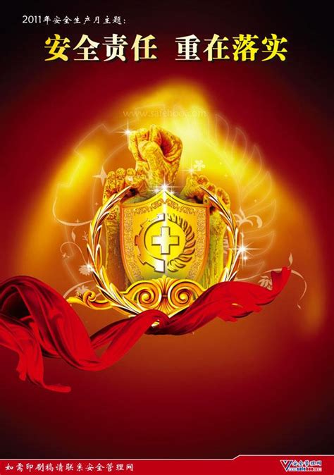 安全生产月主题招贴安全月主题招贴 安全活动网