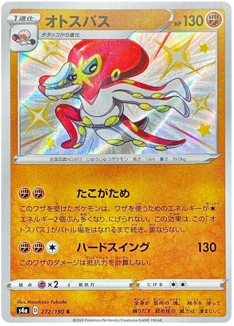 Grapploct Shiny Star V 272 Pokemon Card