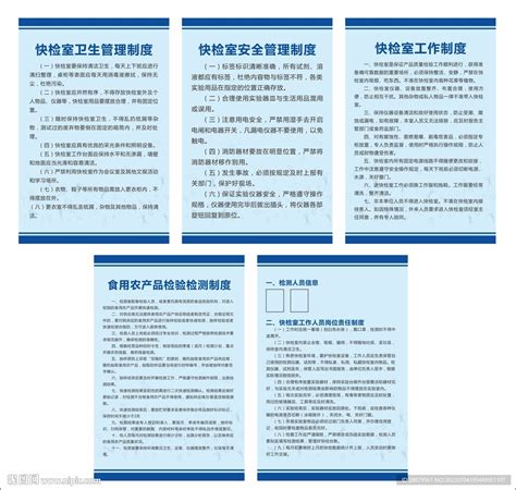 快检室制度设计图 广告设计 广告设计 设计图库 昵图网