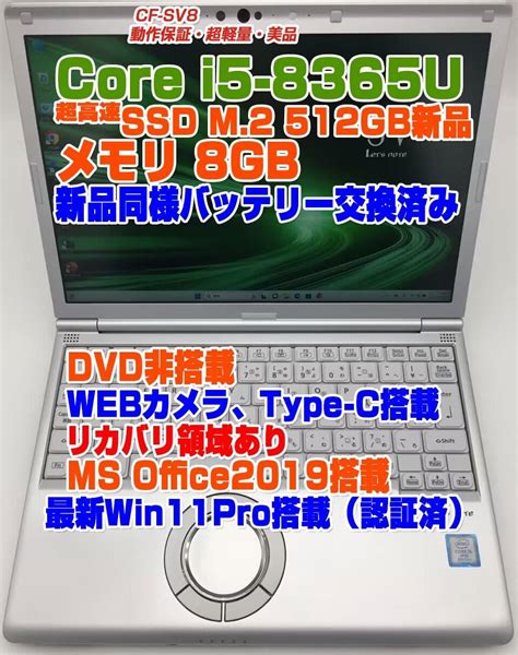 Jp Cf Sv8rdcvs Lets Note Sv8 パソコン・周辺機器