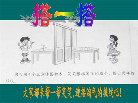 小学数学北师大版三年级上册第二单元观察物体word文档免费下载文档大全