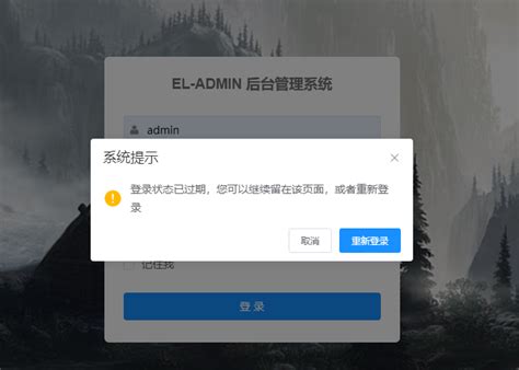 登录状态已过期您可以继续留在该页面或者重新登录的死循环 Issue 208 elunez eladmin GitHub