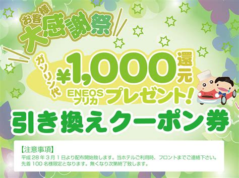 先着100名様限定！お客様大感謝祭！ 【公式】ホテルエルアンドエル大宮reve埼玉県さいたま市北区のホテル