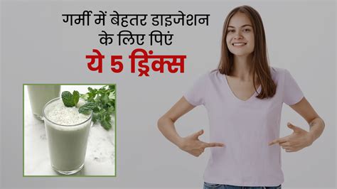 गर्मी में बार बार हो जाता है पेट खराब डाइजेशन हेल्दी रखने के लिए डाइट