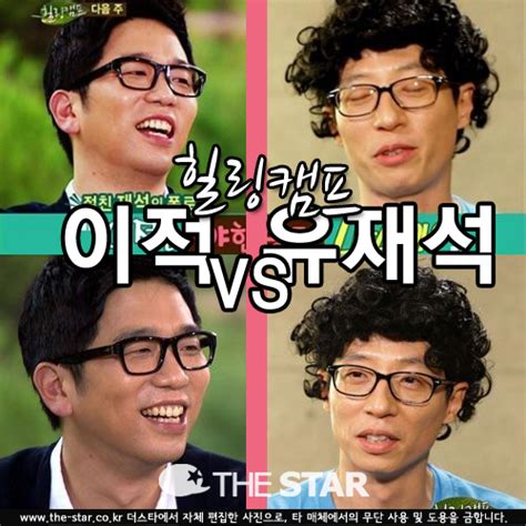힐링캠프 유재석 이적 야한 농담 매니아 김제동은 김야동 폭로 Pickcon