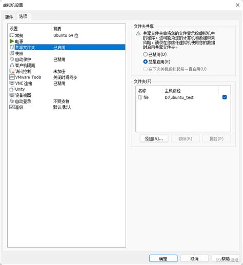 Vmware Workstation16设置共享文件夹 Csdn博客