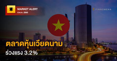 Finnomena Market Alert ตลาดหุ้นเวียดนามร่วงแรง 32 Finnomena