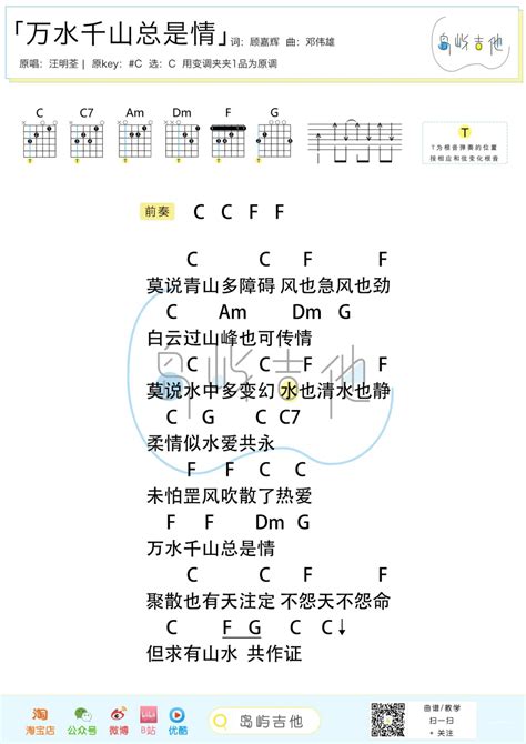 万水千山总是情吉他谱汪明荃c调简单版吉他谱弹唱六线谱 内详 吉他谱 歌谱简谱网