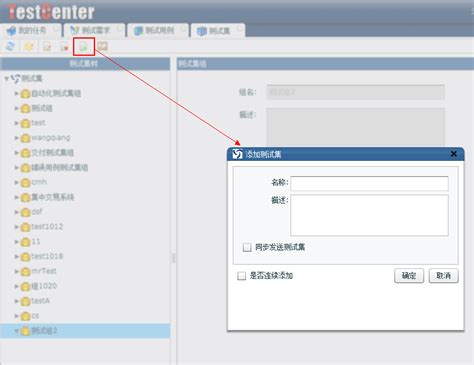 新建测试集 Testcenter测试管理工具在线帮助文档 Spasvo泽众软件测试网