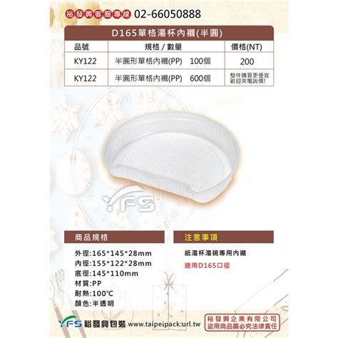 【裕發興包裝】d165單格湯杯內襯半圓165口徑 便當涼麵餐碗外帶中層內襯 蝦皮購物