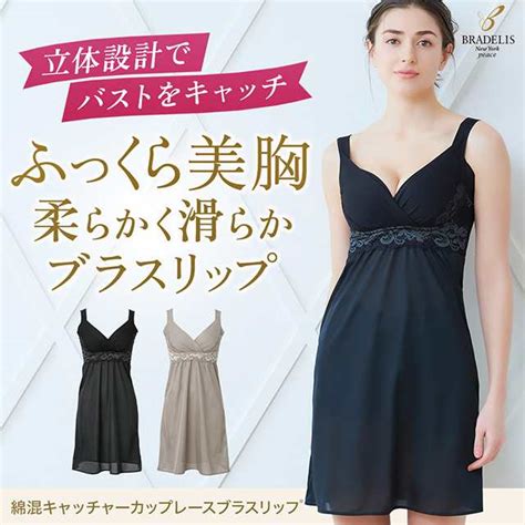 ブラデリスニューヨーク 綿混 キャッチャーカップ レース ブラスリッフﾟ ブラデリス 補整 補正 ブラキャミソール ペチコート ブラデリスの