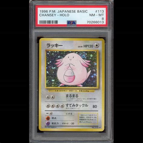 Yahooオークション Psa8 ポケモンカード ラッキー 第1弾 拡張パック
