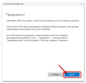 Как сбросить пин код на Windows 11