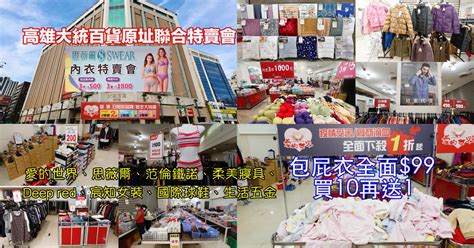【高雄聯合特賣】愛的世界童裝99元起買10再送1~思薇爾內衣3件1000零碼價、柔美床包兩組500、范倫鐵諾上衣兩件900、日韓女裝