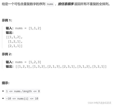 【leetcode每日一题】 综合练习 全排列 Ii（难度⭐⭐）（71） Csdn博客