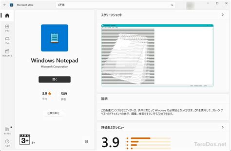 新規作成新しいテキストドキュメントが消えた場合の対処法Windows 11 TeraDasテラダス