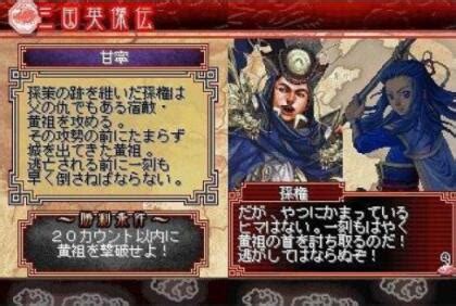 三国志大战 DS专题 正版下载 价格折扣 三国志大战 DS攻略评测 篝火营地